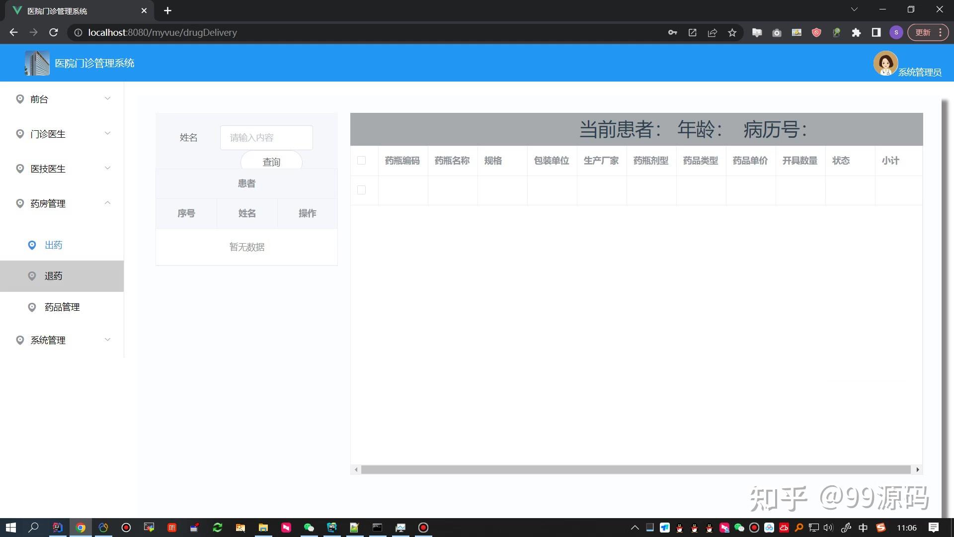 基于springboot Vue的医院门诊管理信息系统 知乎