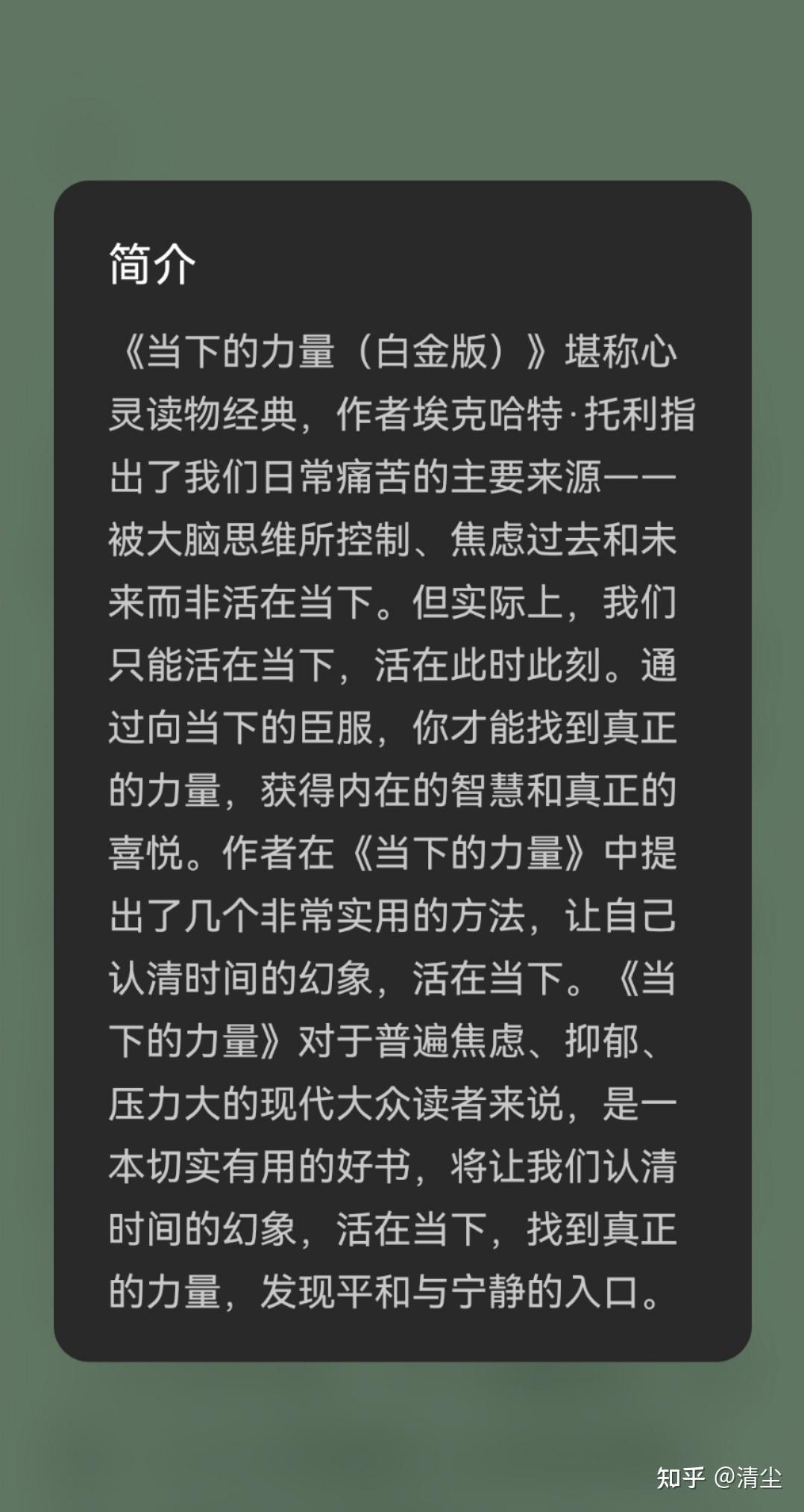 读书笔记《当下的力量》( 六) 知乎