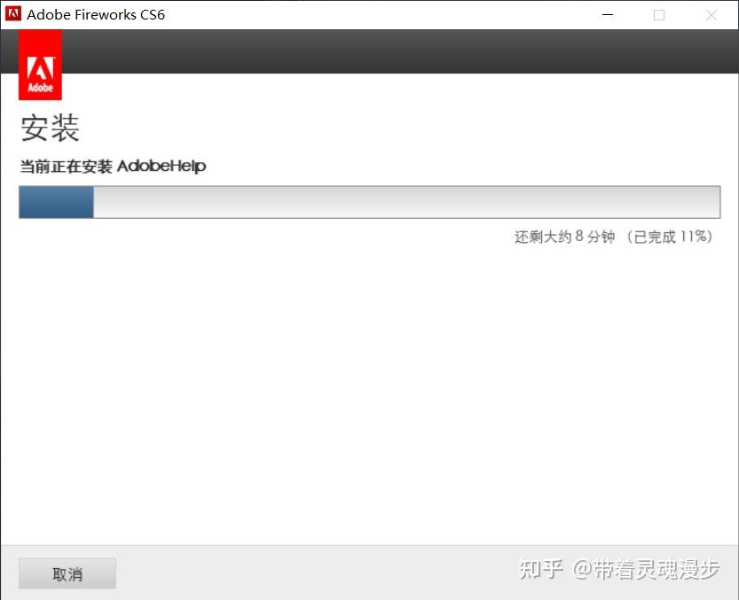 Fireworks CS6 安装 - 知乎