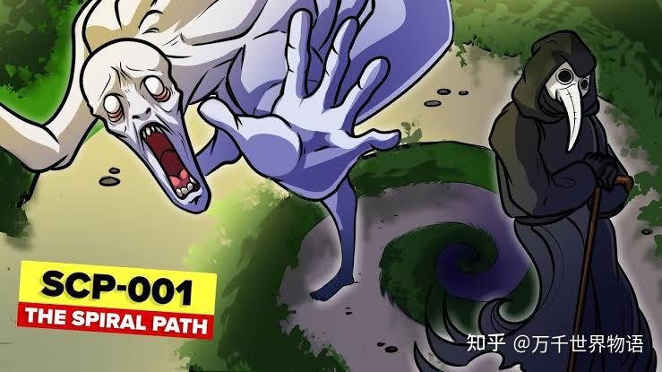 SCP-001 - 螺旋路径 - 知乎