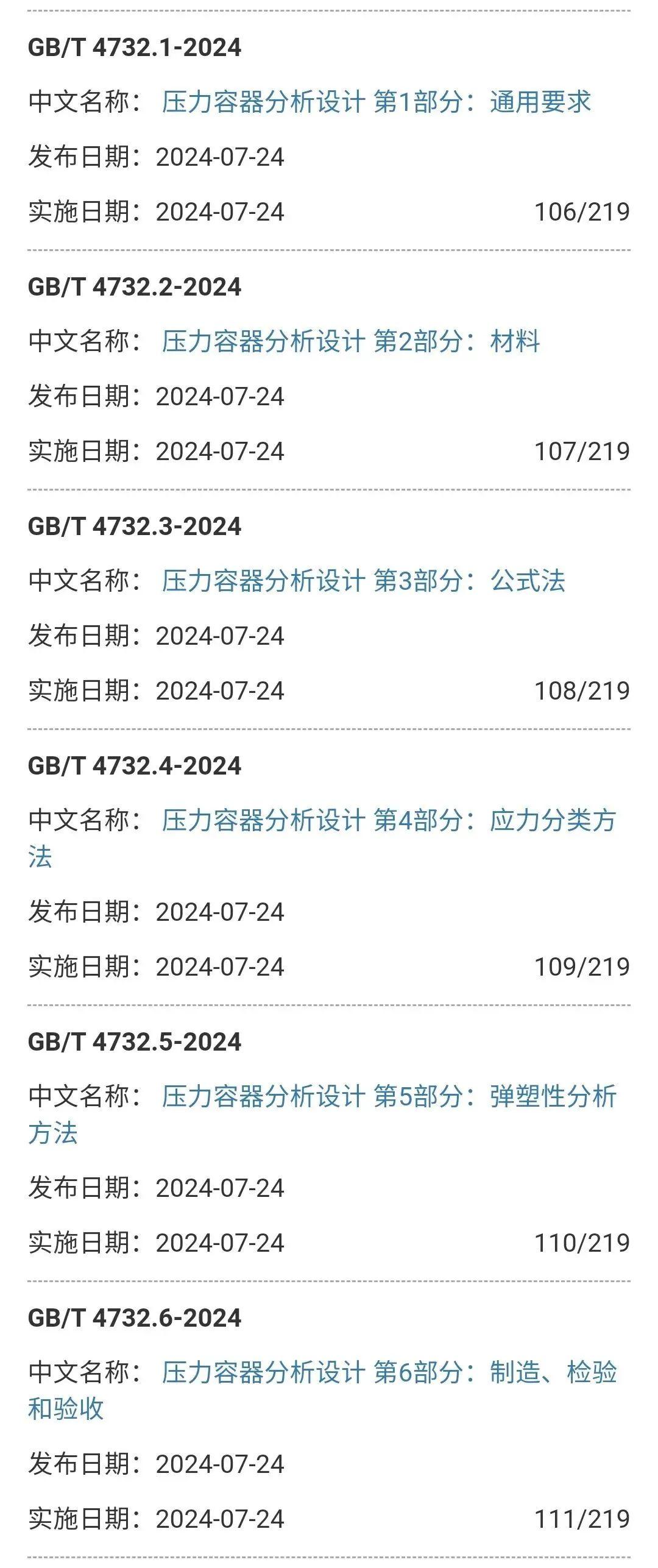 新GB/T 150-2024、GB/T 4732-2024正式发布！ - 知乎