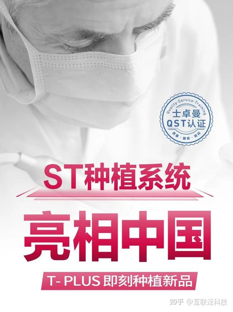无锡北极星口腔士卓曼T-PLUS植体怎么样？ - 知乎