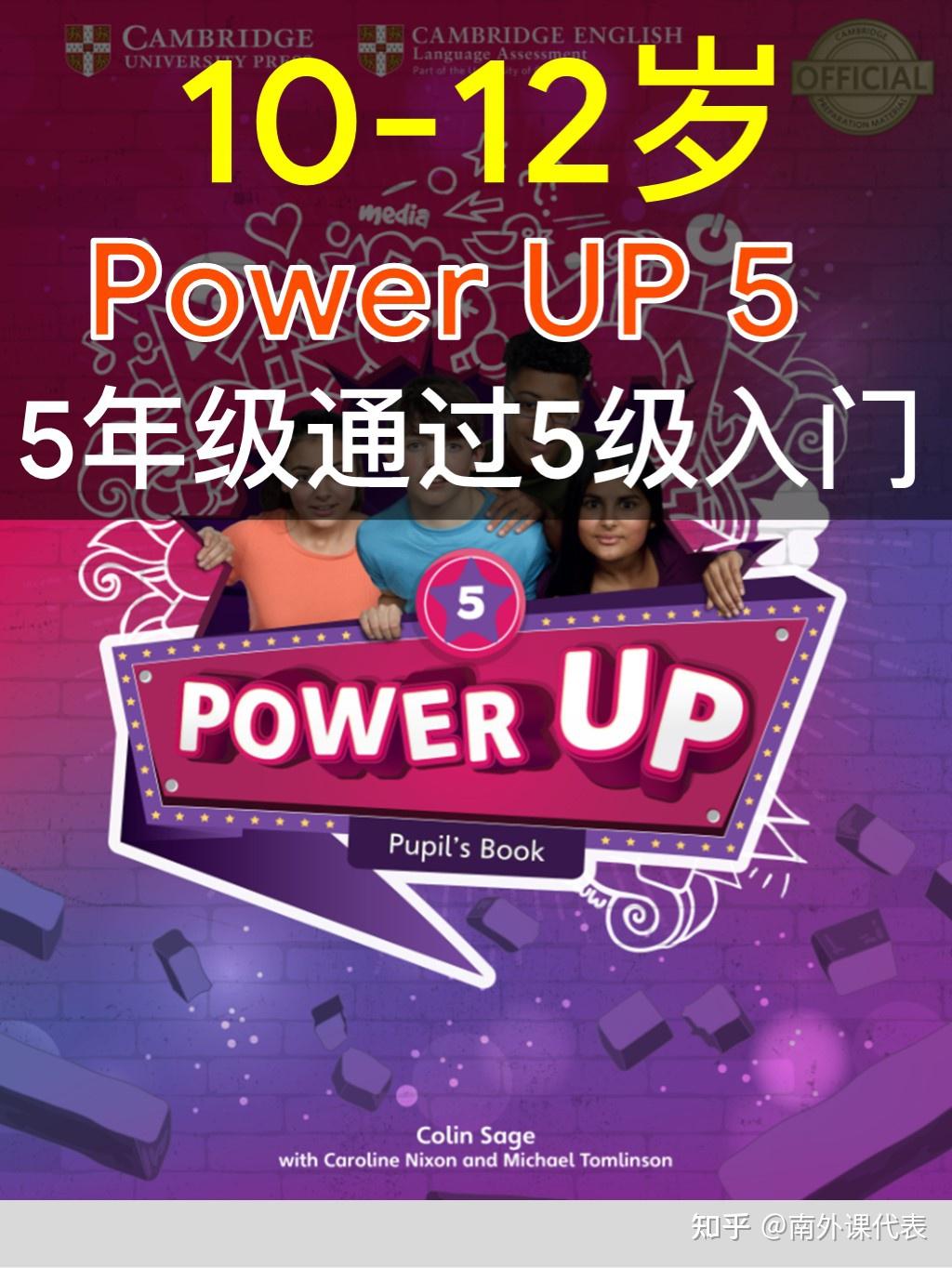 power up学习级别大揭秘！你的孩子学到哪里了？ - 知乎