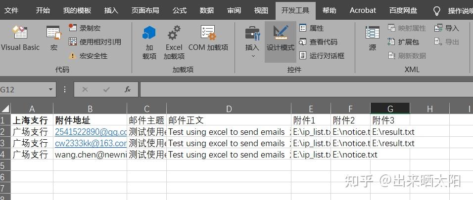 使用excel 宏编程实现群发邮件 知乎