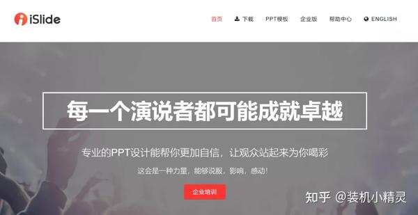 90%的人不知道iSlide五大免费功能！ - 知乎