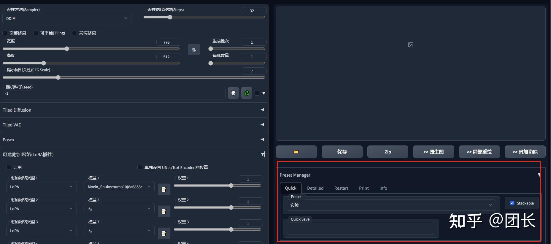 效率飙升，stablediffusion高级技巧和插件（持续更新） - 知乎