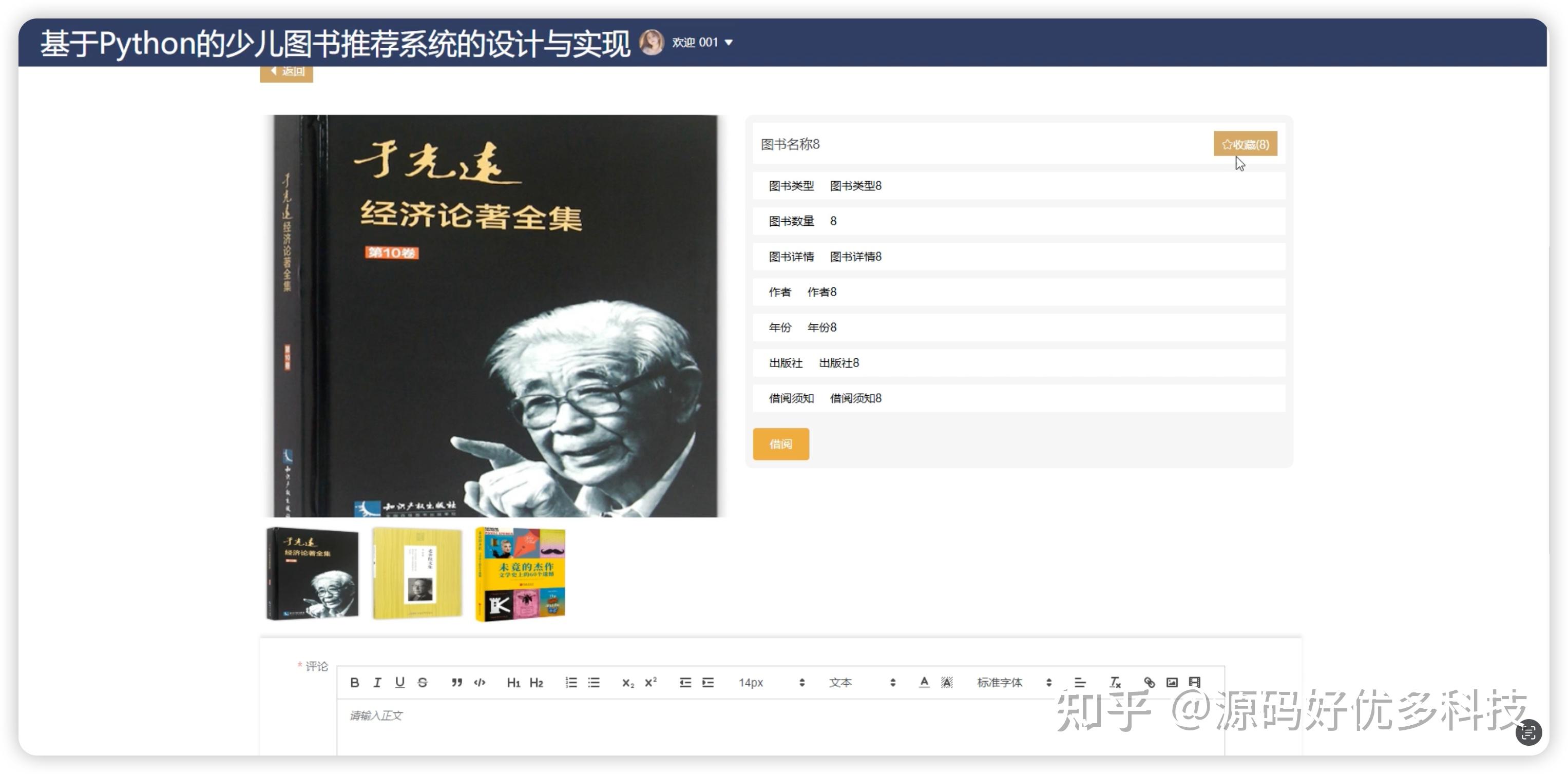 少儿图书推荐系统源码 Python+Django+Vue 前后分离 设计文档 - 知乎
