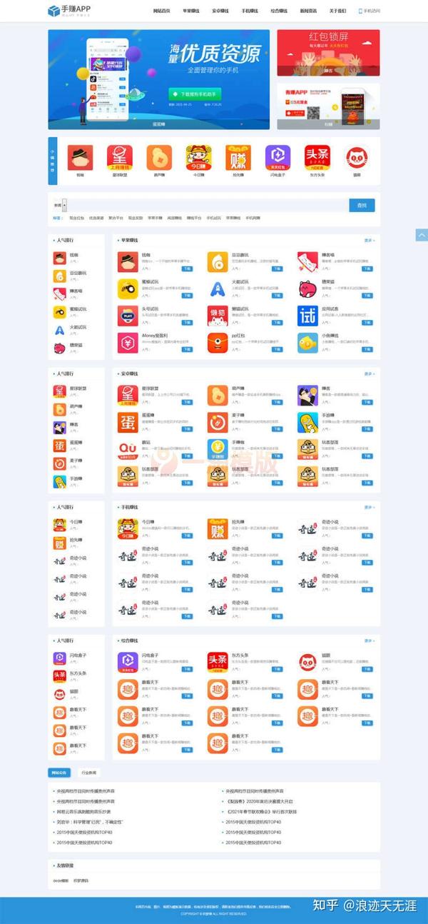 织梦dedecms手机软件应用app下载排行网站模板 - 知乎