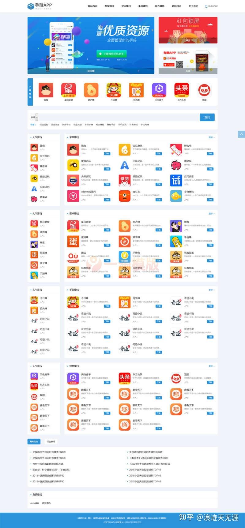 织梦dedecms手机软件应用app下载排行网站模板 - 知乎