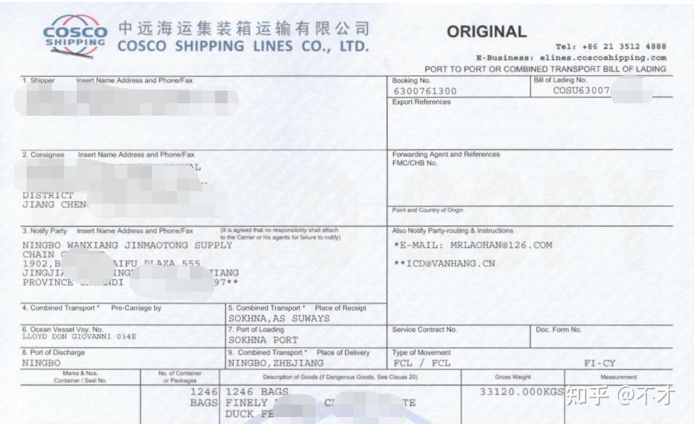 船公司提单和货代提单的区别（可以收藏研究） - 知乎