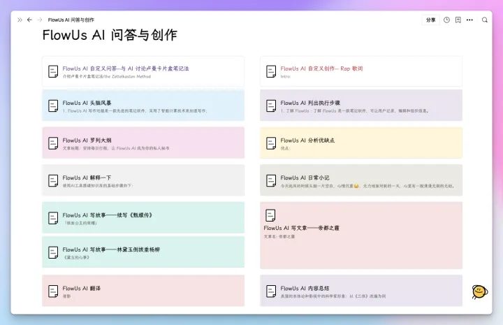 FlowUs AI智能助手：灵感一触即发！公测招募正式开启 - 知乎