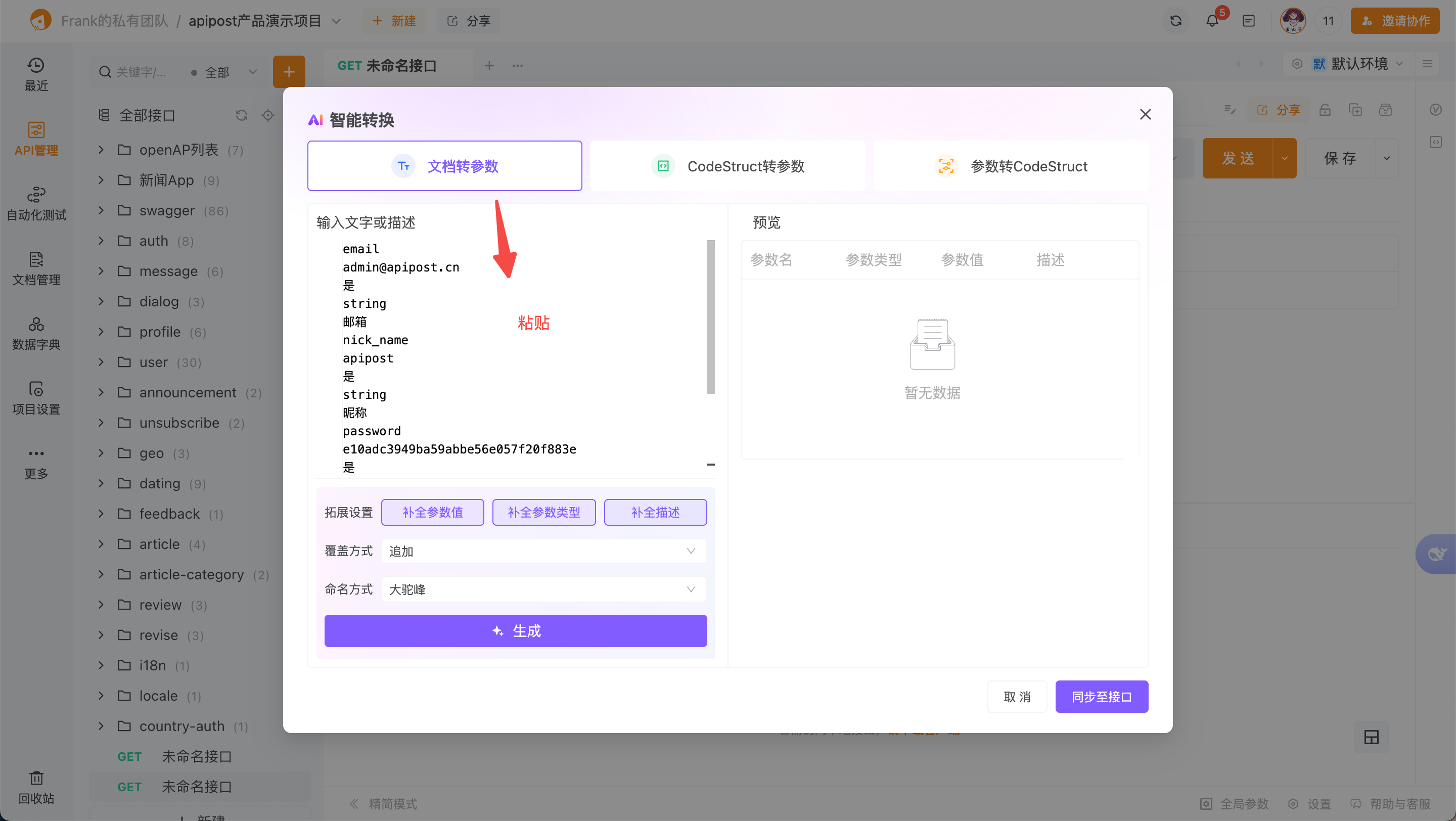 Apipost：离线可用+AI全栈覆盖，国产API开发协作工具新标杆 - 知乎