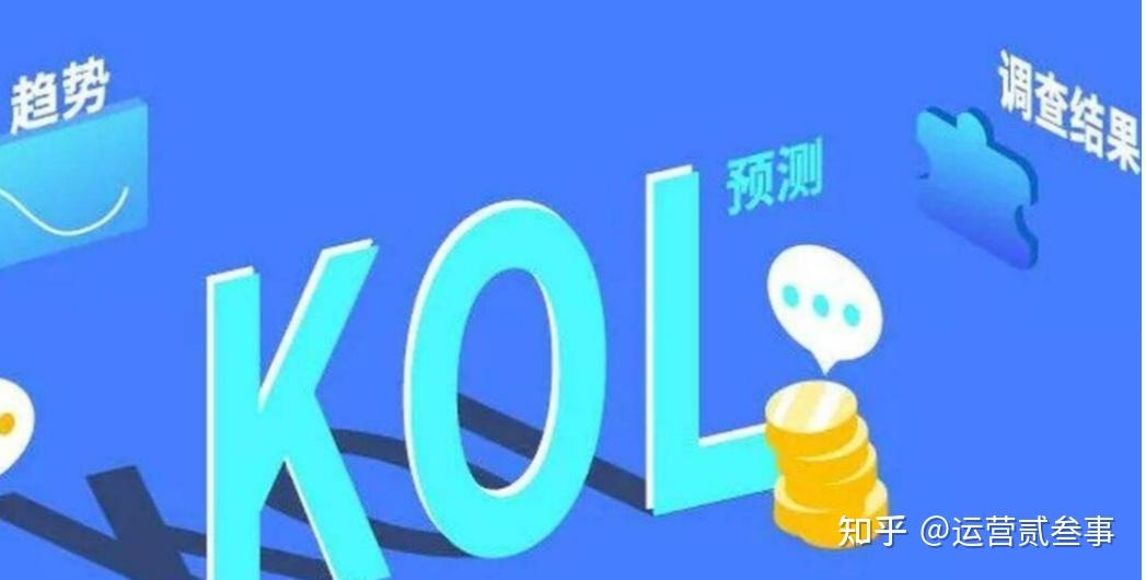 2022 KOL营销六大趋势与实操指南 - 知乎