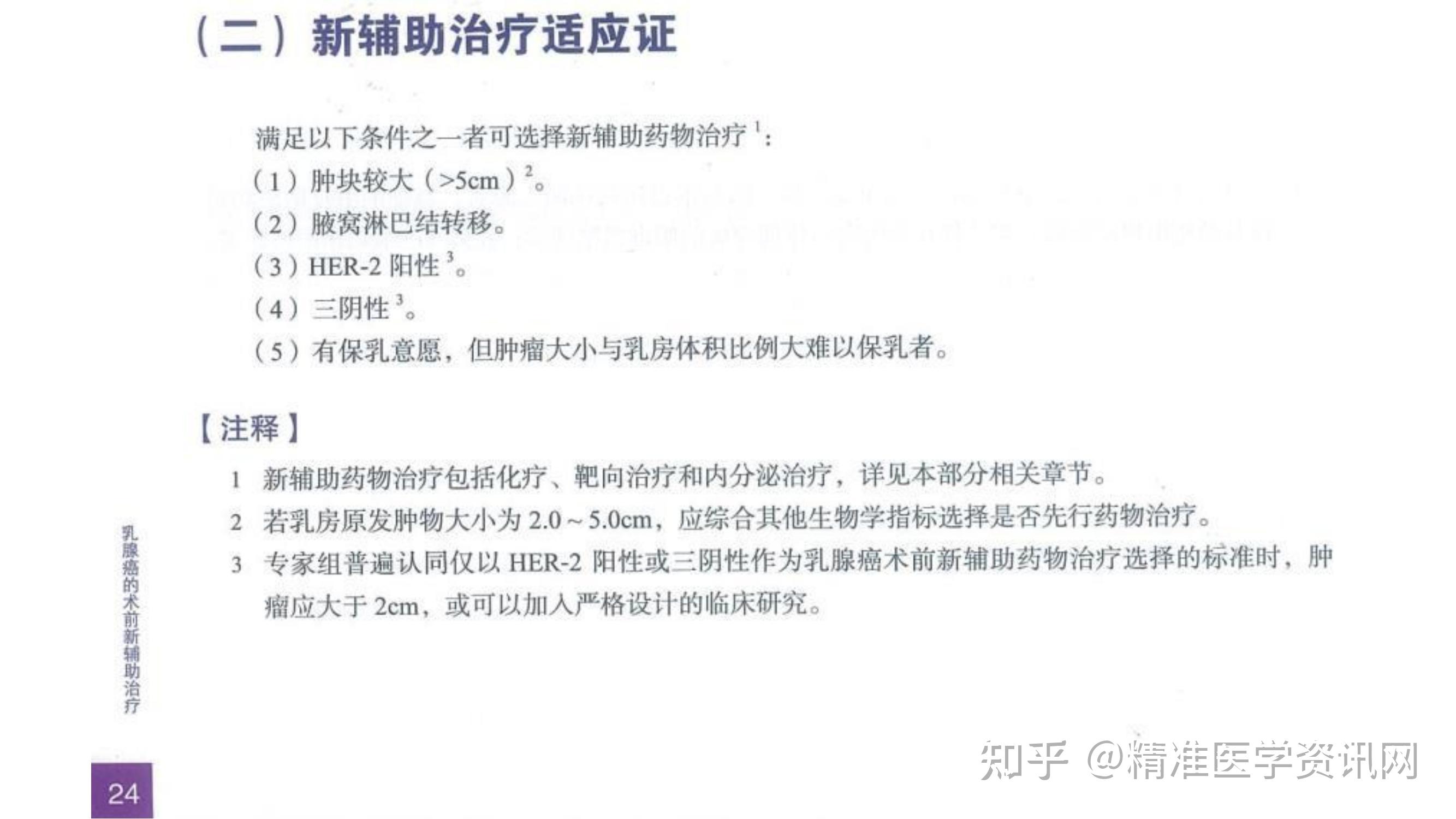 2021CSCO乳腺癌指南 - 知乎