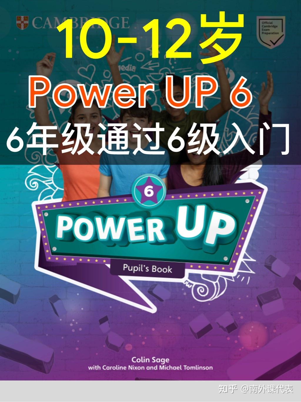 power up学习级别大揭秘！你的孩子学到哪里了？ - 知乎