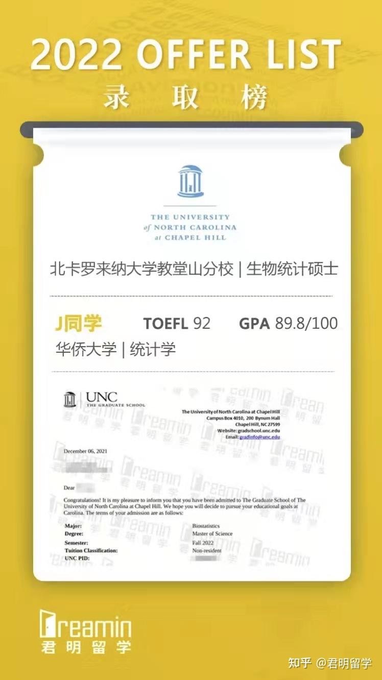 【北卡罗来纳大学教堂山分校】生物统计硕士offer来了！| 2022Fall录取 - 知乎