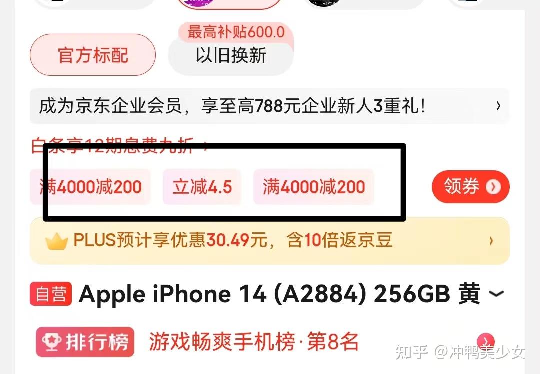 预测下2023年京东618大促iPhone14/iPhone14 Pro会降价到多少钱？618当天会不会更便宜？附领券攻略