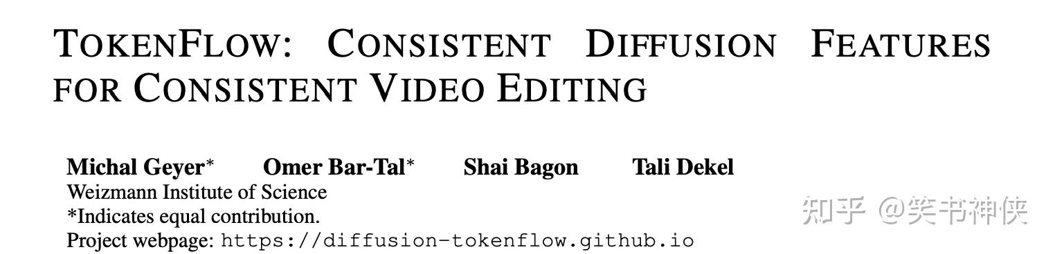 TokenFlow：实现视频编辑一致性的创新方法 - 知乎