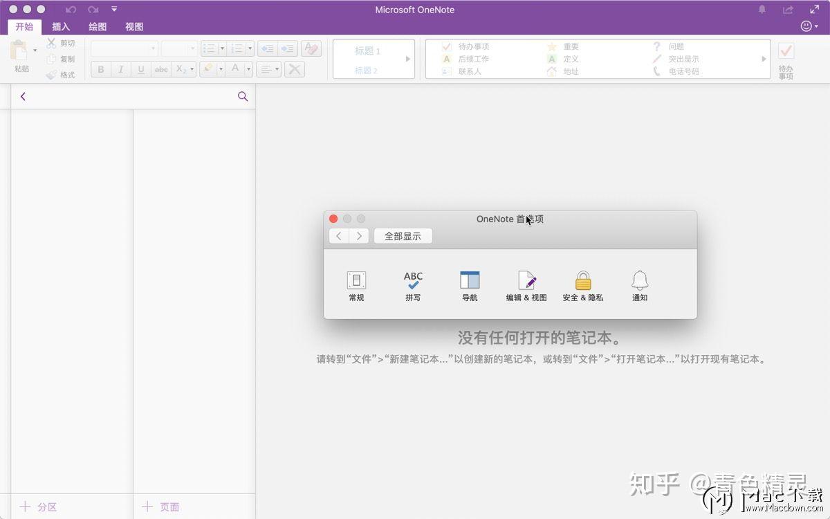 Microsoft OneNote 2016 Mac 中文特别版 - 知乎