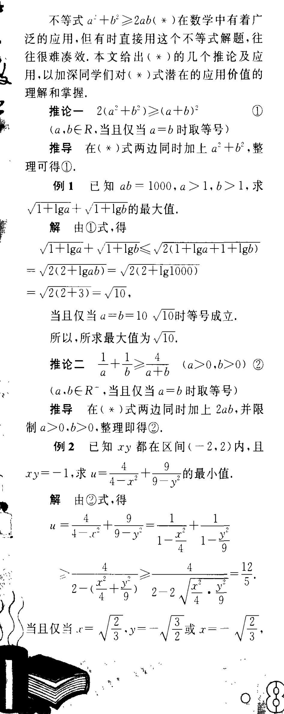 a-2-b-2-2ab
