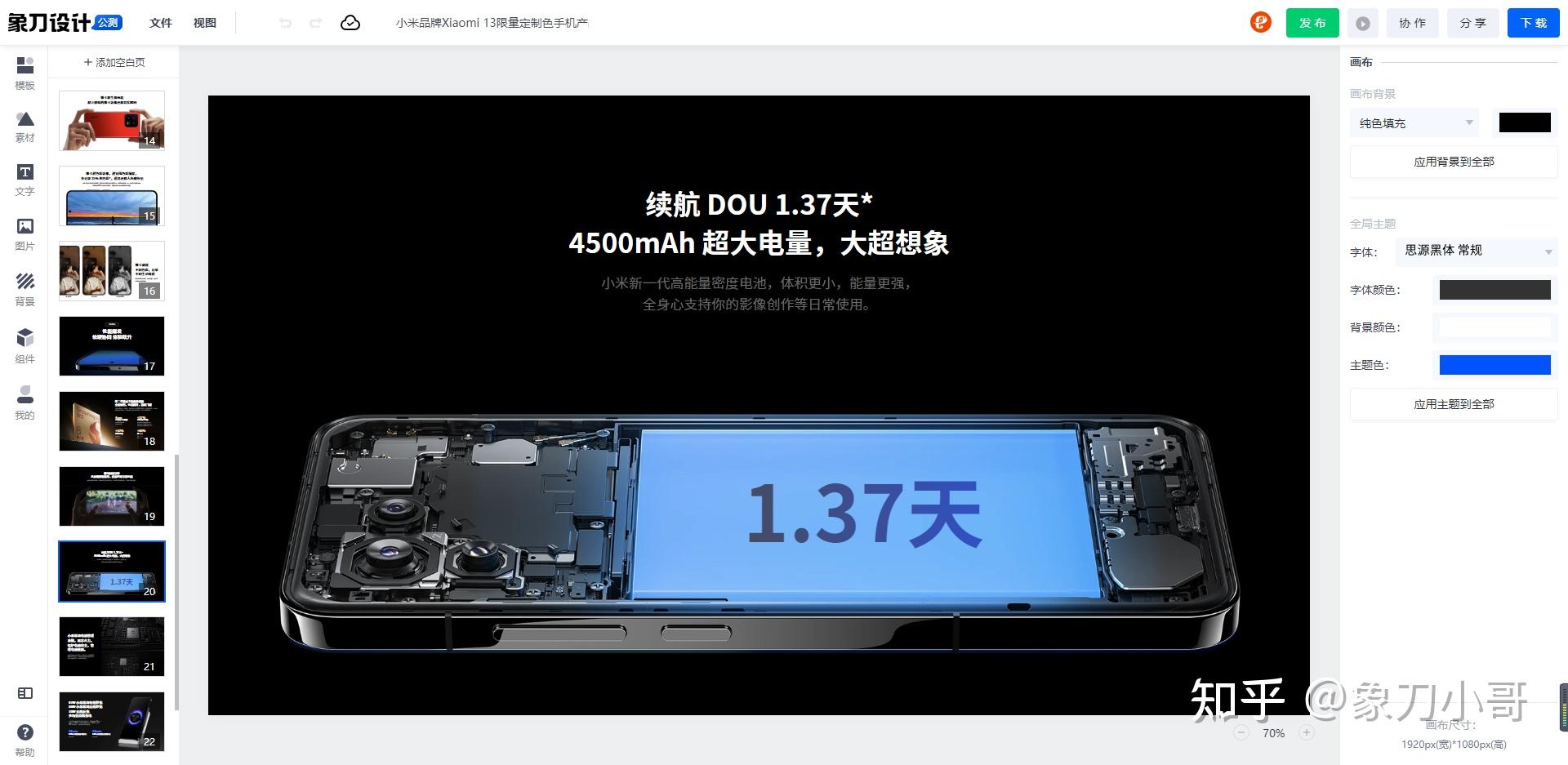 小米品牌xiaomi 13限量定制色手机产品发布会ppt模板 知乎