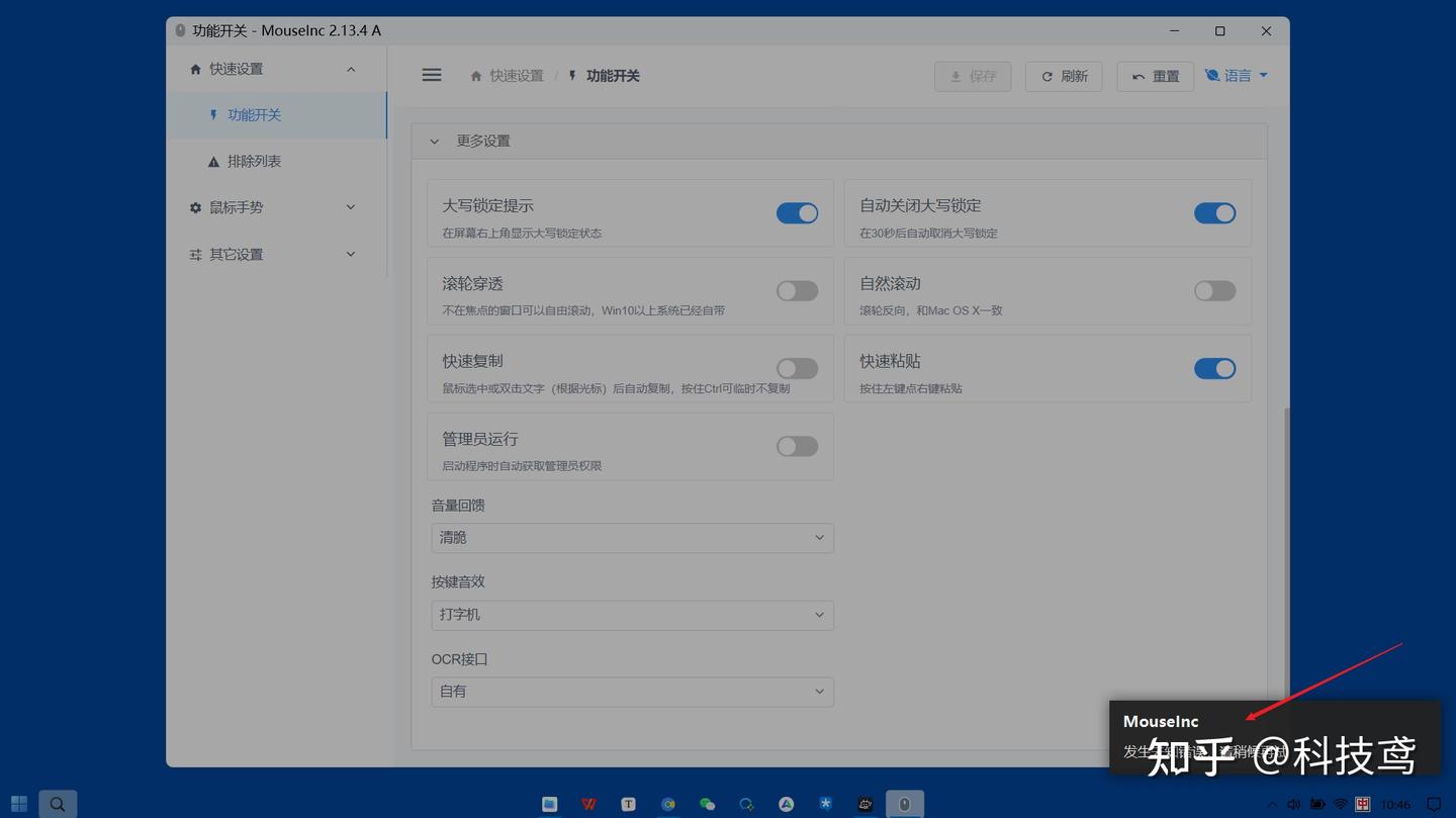 解决 MouseInc 设置界面无法打开和OCR错误无法使用问题！ - 知乎