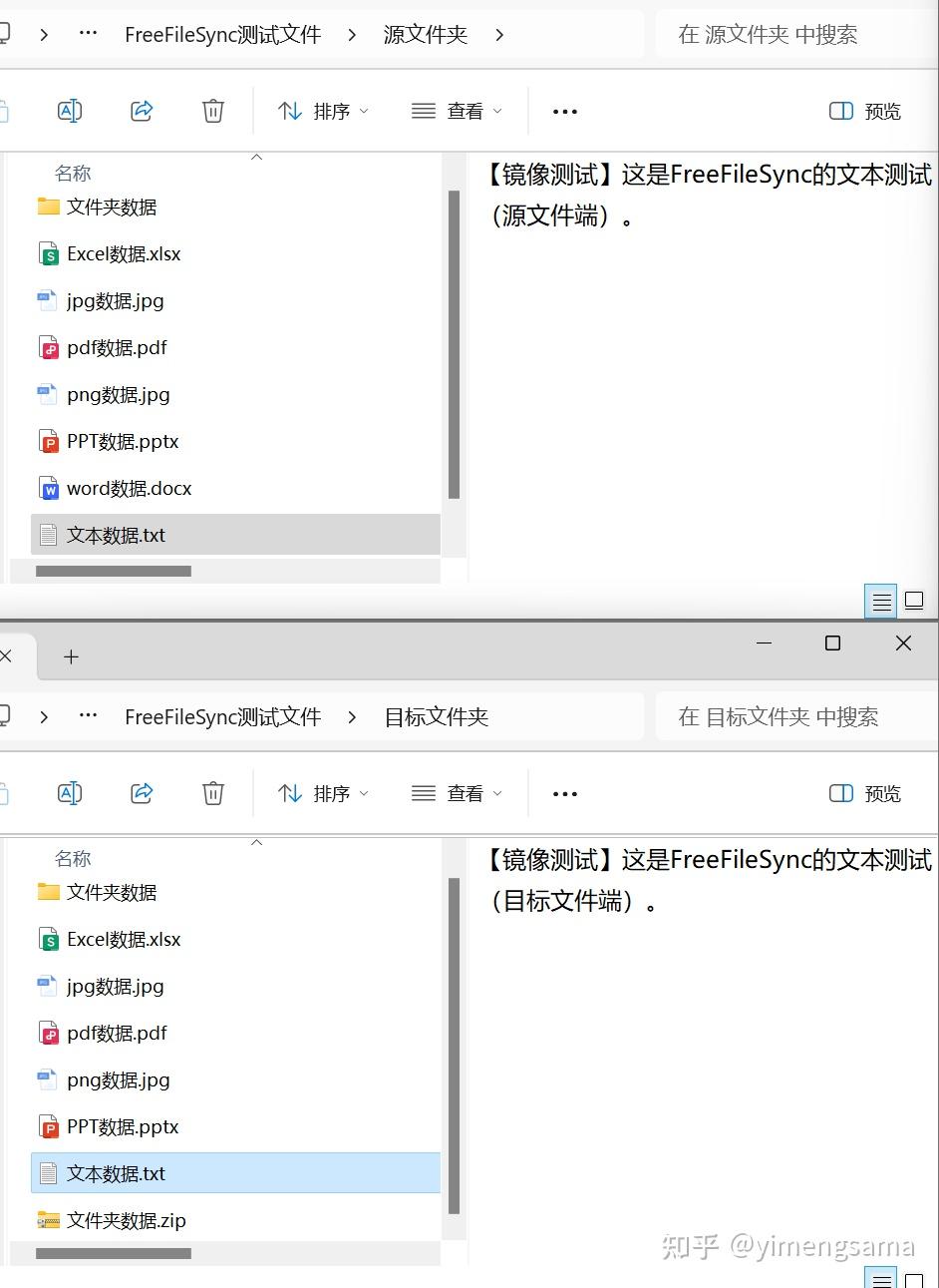 如何使用FreeFileSync：一款免费且专业的数据备份与文件同步软件 - 知乎