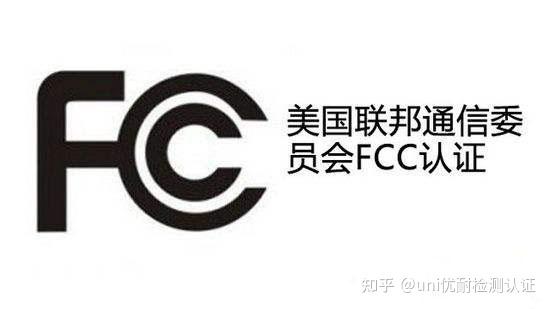 产品FCC SDOC认证标签要求与流程介绍 - 知乎
