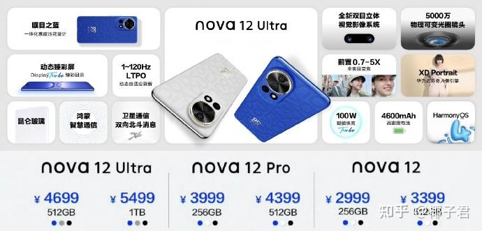 华为nova 12系列发布，配置价格一文汇总，值不值得花粉买？ - 知乎