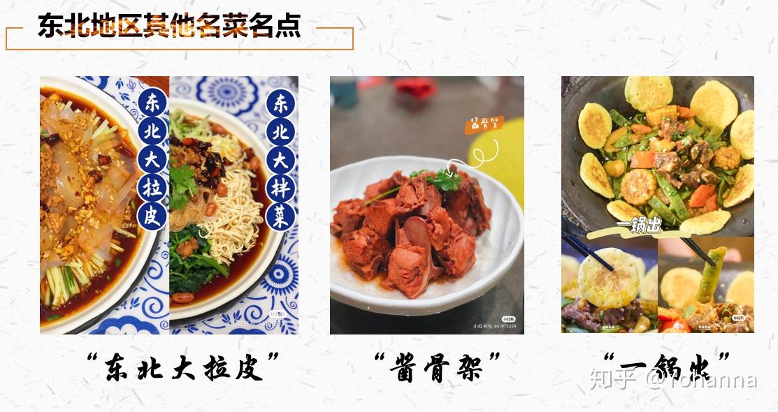 东北地区饮食文化——东北菜 - 知乎