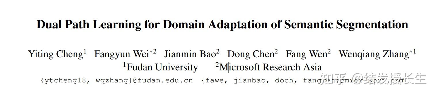【Domain Adaptation】Dual Path Learning for Domain Adaptation of Semantic Segmentation - 知乎