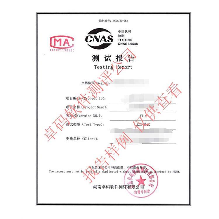带有CMA、CNAS标志的第三方软件测试报告怎么申请? - 知乎