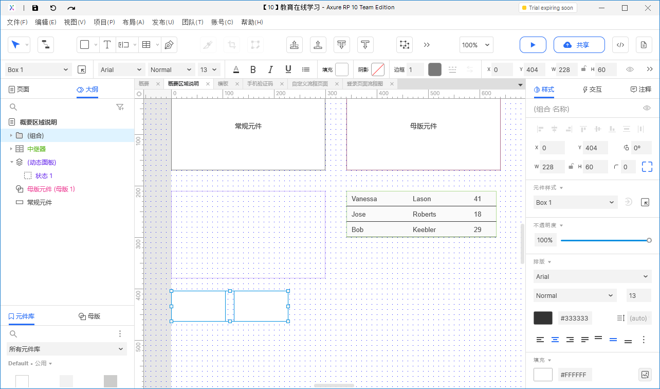 【Axure10】概要（大纲）区域 - 知乎