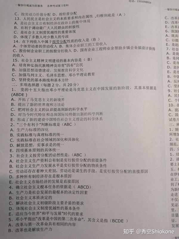 毛概期末题库（选择题，辨析题，分析论述题，材料题，简答题）知识点总结 知乎