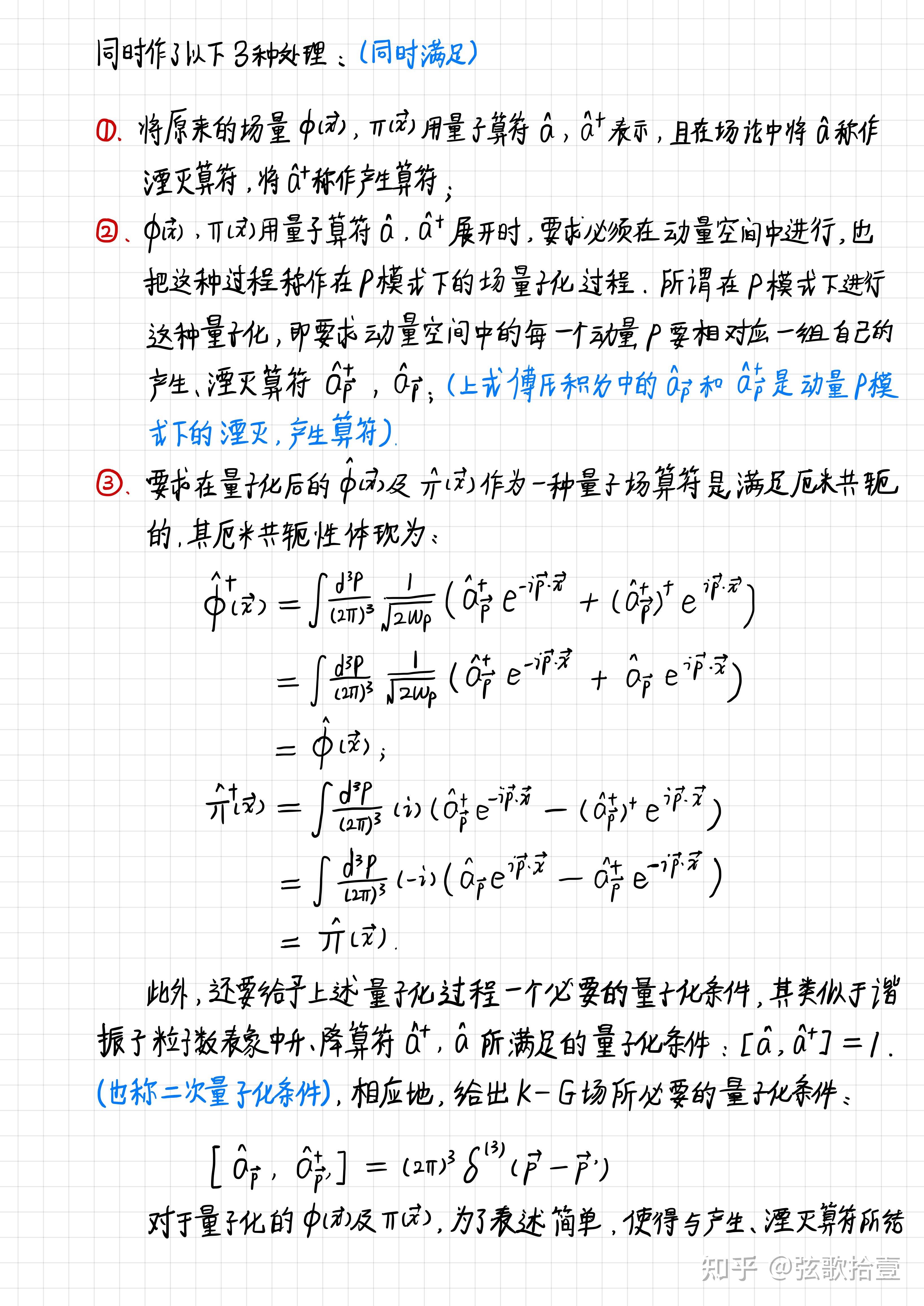 Peskin《量子场论导论》Part 1入门级精细手写笔记（适合初学参考的教材同步笔记）Chapter 2_Klein-Gordon场理论 - 知乎