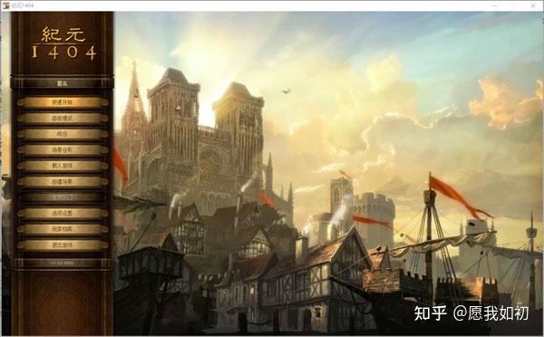 《纪元1404》——建设东西方文明交流的桥梁 - 知乎