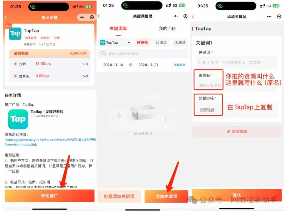TapTap 关键词推广如何做？TapTap如何对接星子助推？ - 知乎