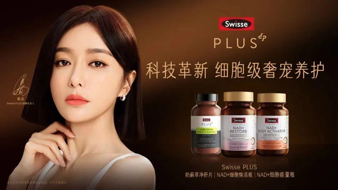 新科技、新美容，Swisse PLUS开启高定养护新纪元！ - 知乎