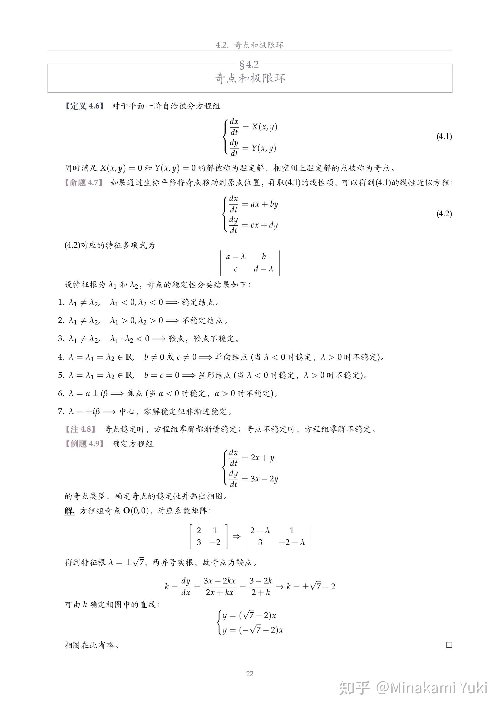 A Summary of Ordinary Differential Equation - 知乎