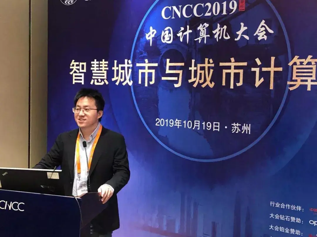 干货分享 | CNCC2019“智慧城市与城市计算论坛”精彩回顾 - 知乎