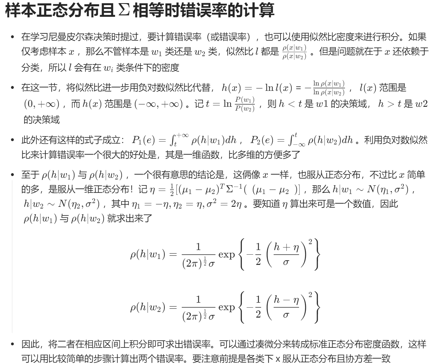 《模式识别》学习笔记 6 正态样本与高维样本下的错误率计算 知乎
