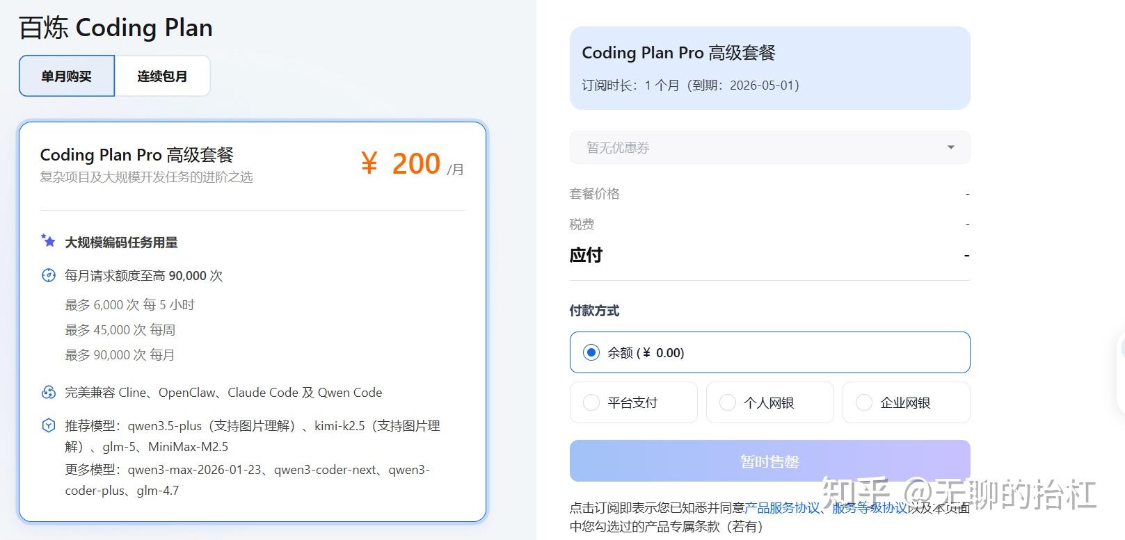国内AI Coding Plan 4.1号最新进展 - 知乎