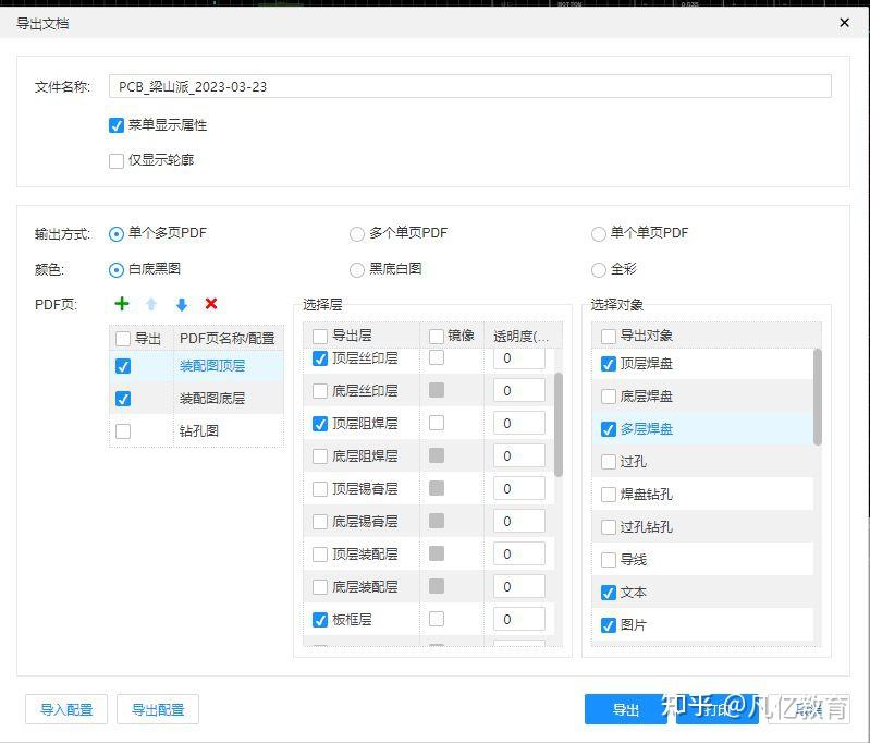 嘉立创EDA PDF文件的输出教程 - 知乎