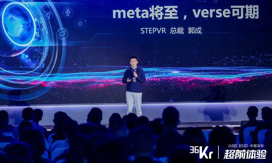 36氪WISE|STEPVR总裁郭成：元宇宙的“五感”关键技术已不缺建设者 - 知乎