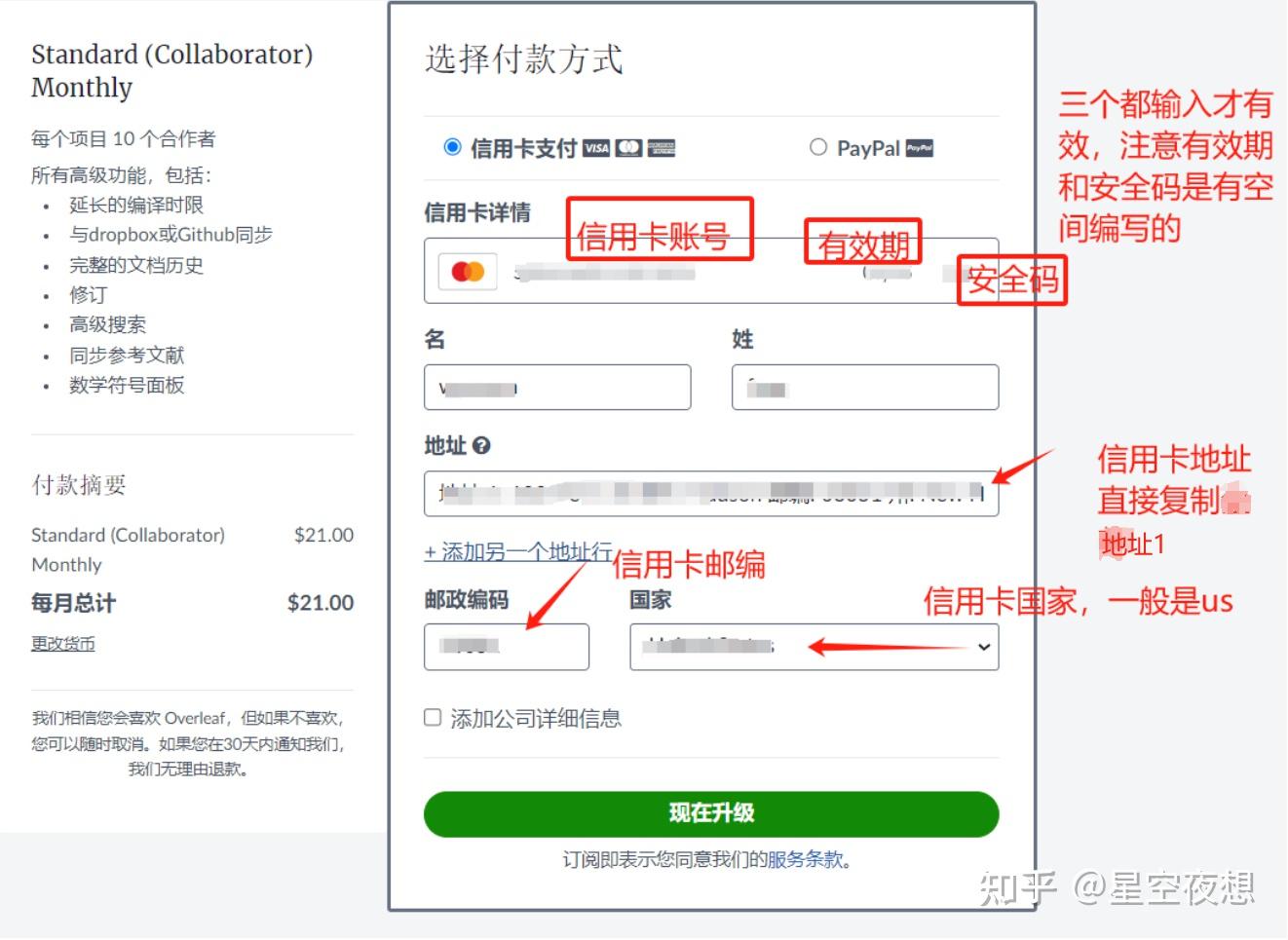【亲测】国内如何支付Overleaf？Overleaf如何升级标准版专业版？Overleaf升级保姆级教程 - 知乎