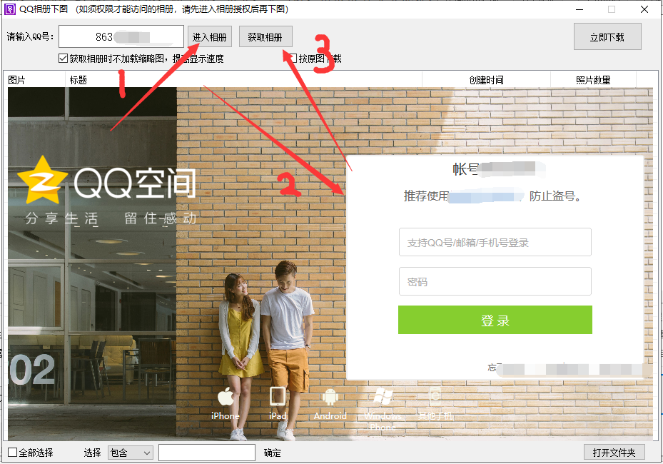 按关键字一键采集QQ相册的最新步骤 - 知乎