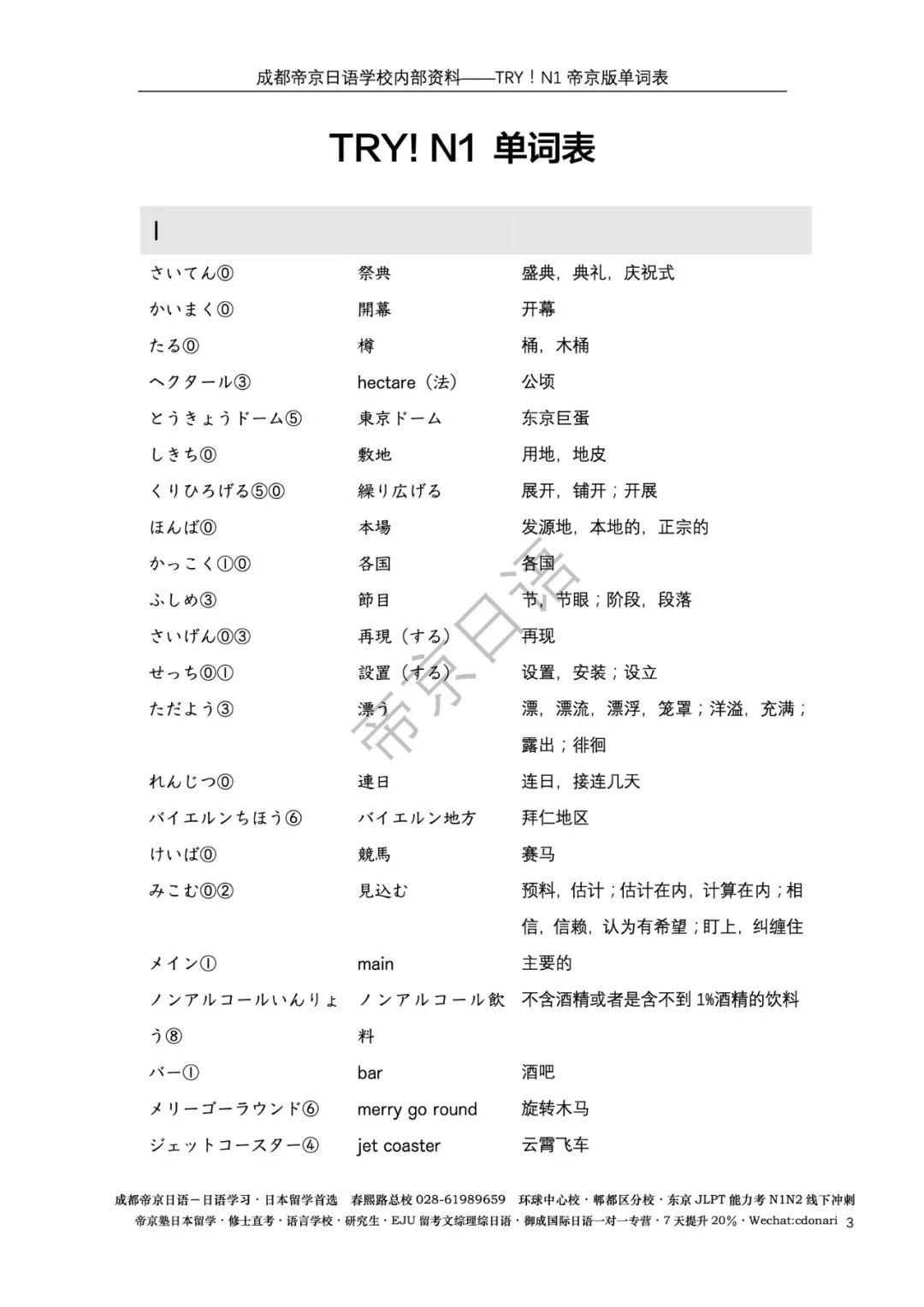 TRY！N1单词表（改良版） - 知乎