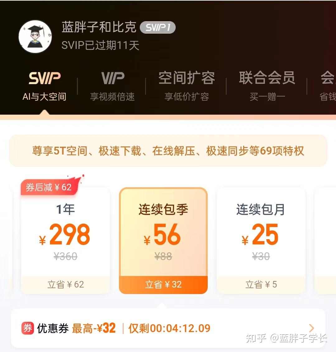 百度网盘svip怎么买便宜？ - 知乎