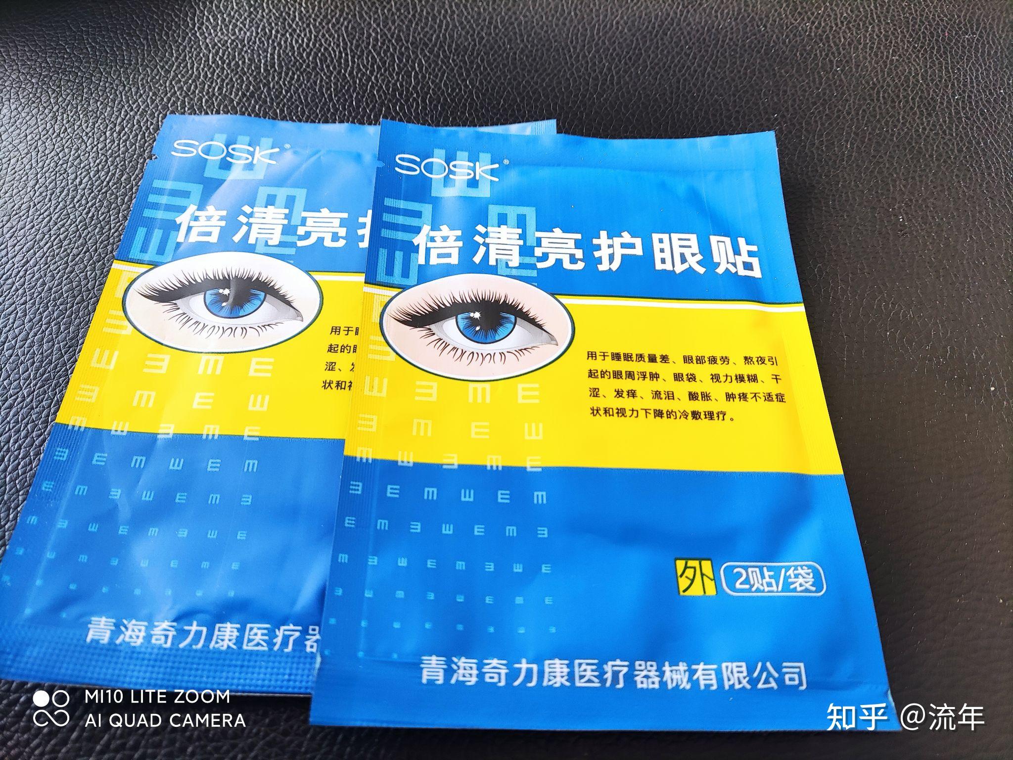 【2023年产品使用体验】 护眼篇之SOSK倍清亮护眼贴 - 知乎