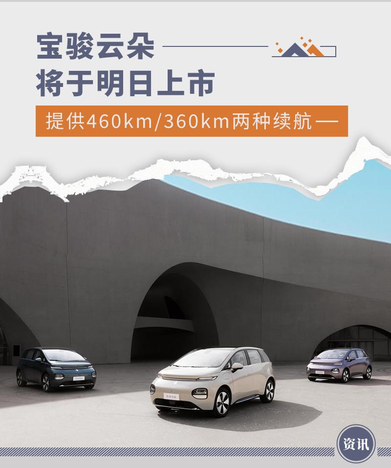 提供460km/360km两种续航 宝骏云朵将于明日上市 - 知乎